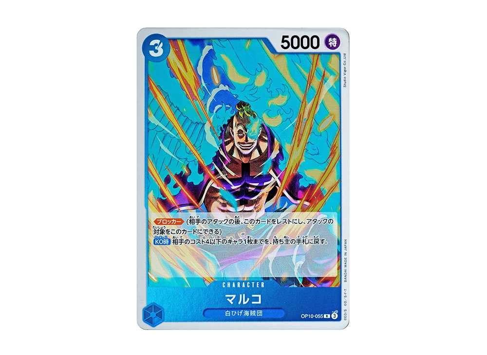 マルコ R [OP10-055](ブースターパック「王族の血統」)の新品/中古フリマ(通販)｜スニダン