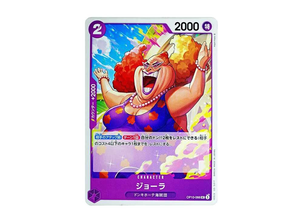 ジョーラ UC [OP10-066](ブースターパック「王族の血統」)の新品/中古フリマ(通販)｜スニダン