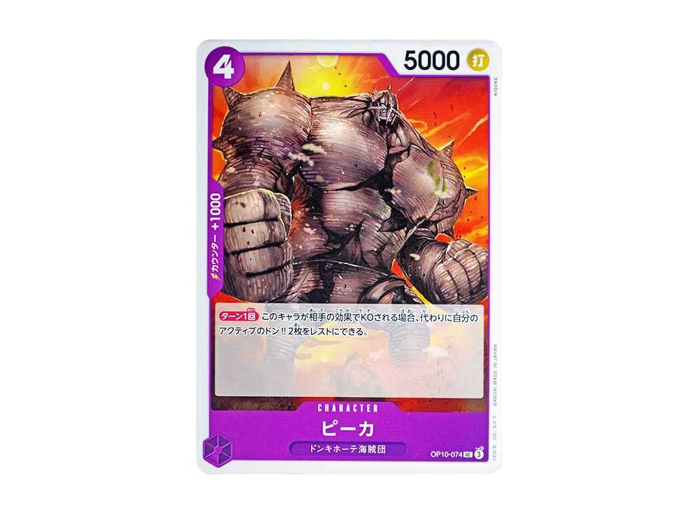 Pica UC [OP10-074](Booster Pack "Royal Blood") | SNKRDUNK