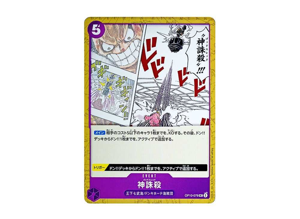 神誅殺 UC [OP10-079](ブースターパック「王族の血統」)の新品/中古フリマ(通販)｜スニダン