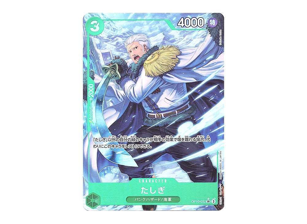 たしぎ SR-P [OP10-032](ブースターパック「王族の血統」)の新品/中古フリマ(通販)｜スニダン