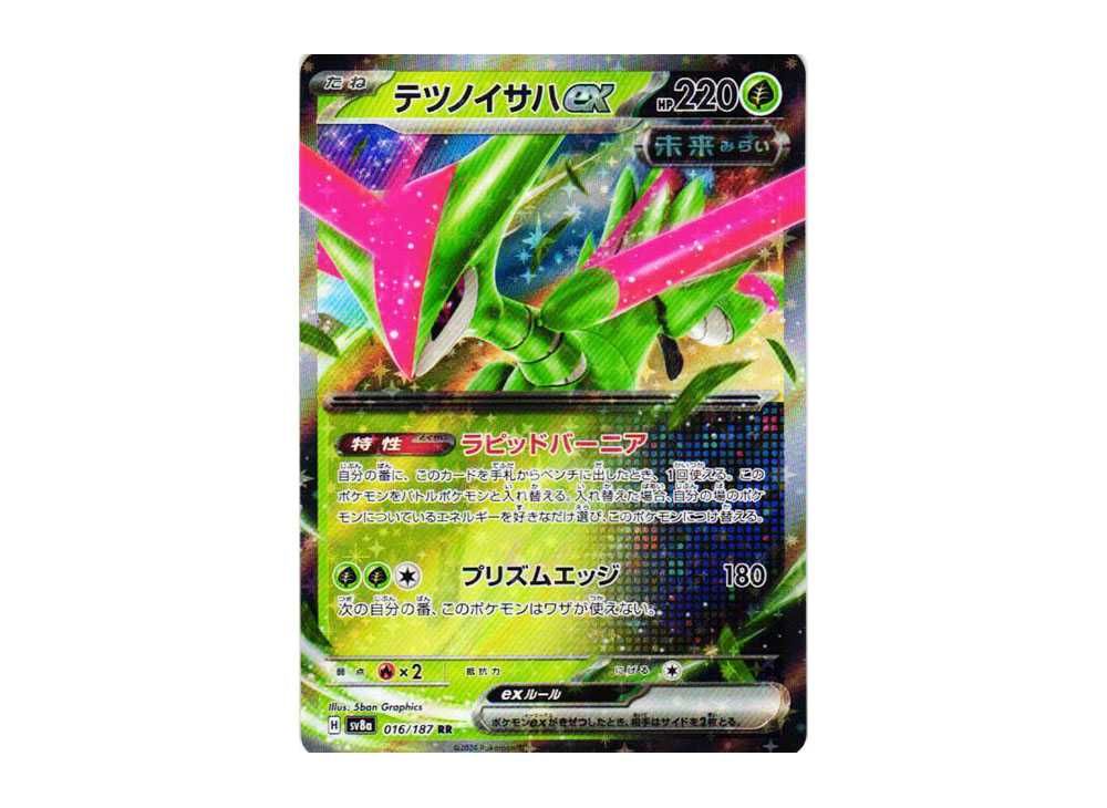 テツノイサハex RR [SV8a 016/187](ハイクラスパック「テラスタルフェスex」)の新品/中古フリマ(通販)｜スニダン