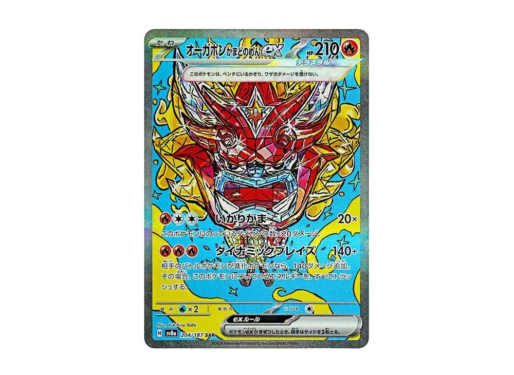オーガポン かまどのめんex SAR [SV8a 204/187](ハイクラスパック「テラスタルフェスex」)の新品/中古フリマ(通販)｜スニダン