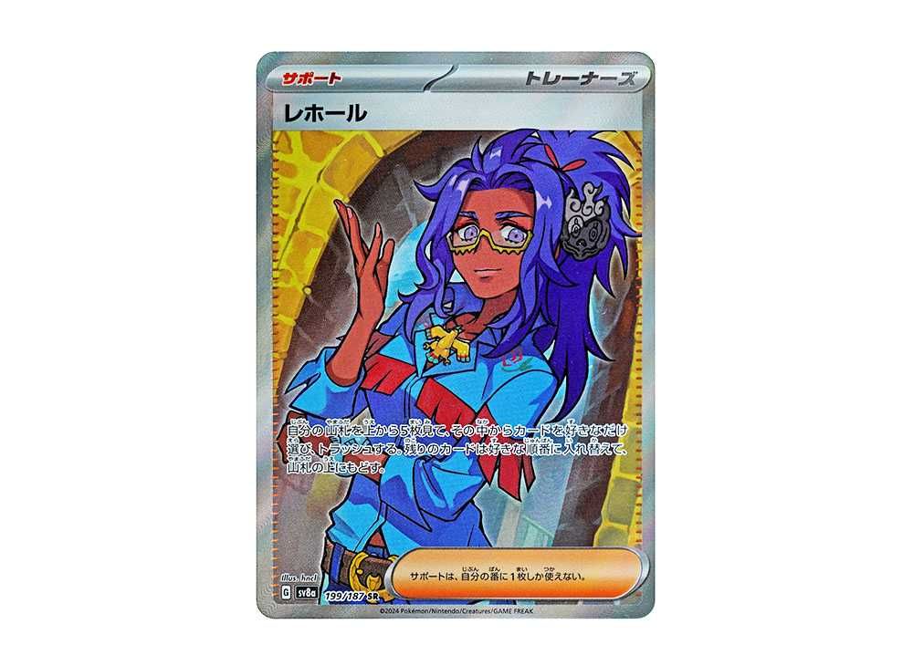 [A]Raifort SR [SV8a 199/187](High Class Pack "Terastal Festival ex") | SNKRDUNK