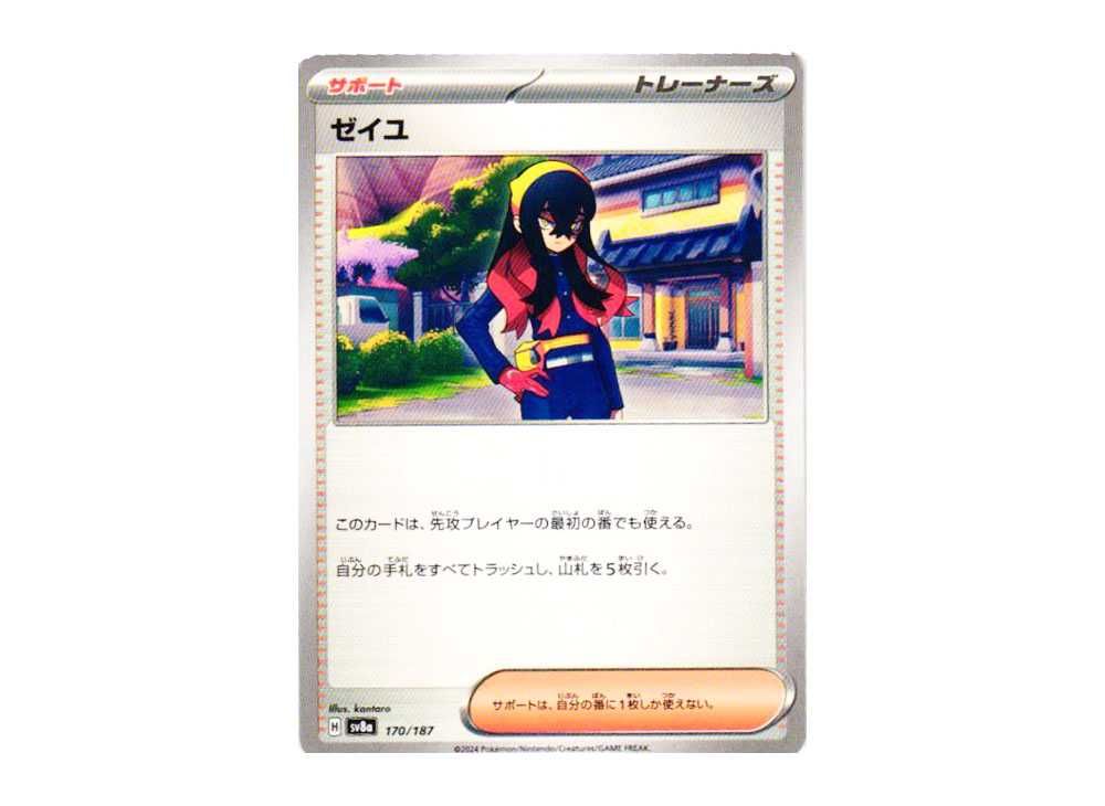 ゼイユ [SV8a 170/187](ハイクラスパック「テラスタルフェスex」)の新品/中古フリマ(通販)｜スニダン