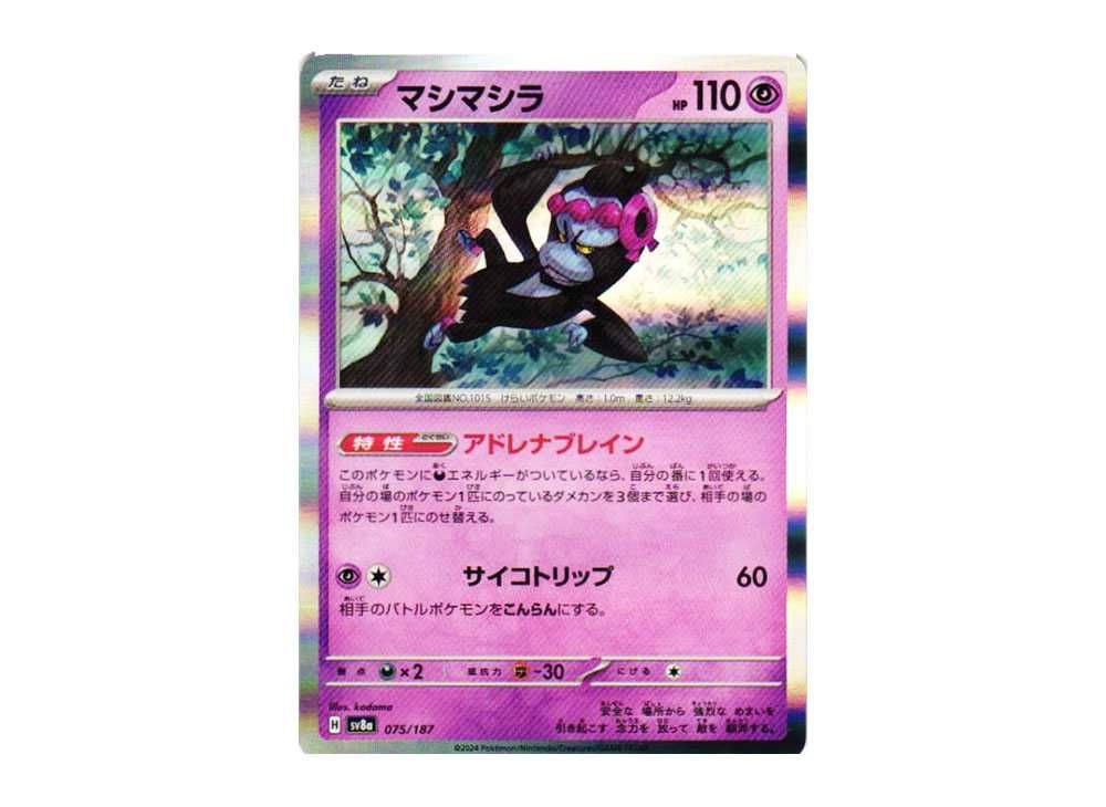 マシマシラ [SV8a 075/187](ハイクラスパック「テラスタルフェスex」)の新品/中古フリマ(通販)｜スニダン