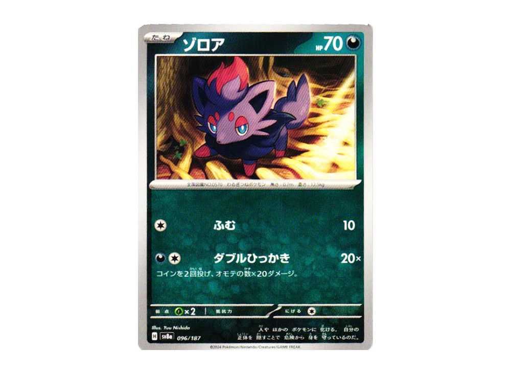 Zorua [SV8a 096/187](High Class Pack "Terastal Festival ex") | SNKRDUNK