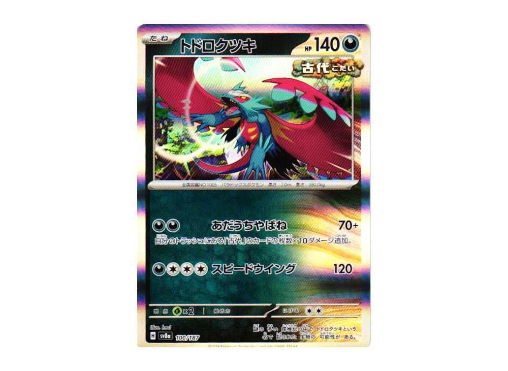 Roaring Moon [SV8a 100/187](High Class Pack "Terastal Festival ex ...