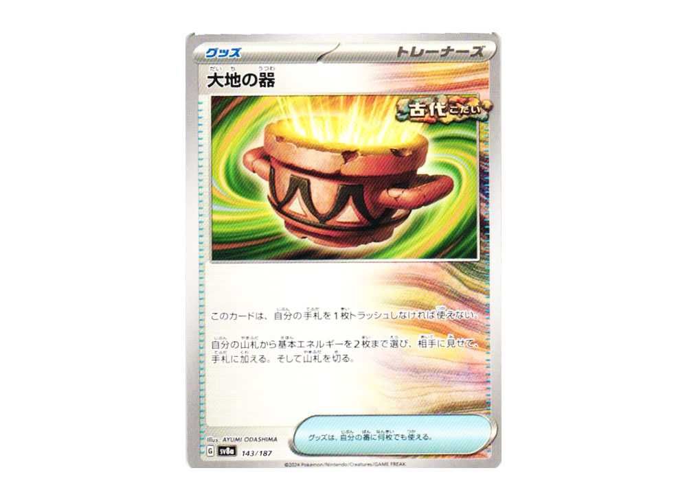 Earthen Vessel [SV8a 143/187](High Class Pack "Terastal Festival ex") | SNKRDUNK