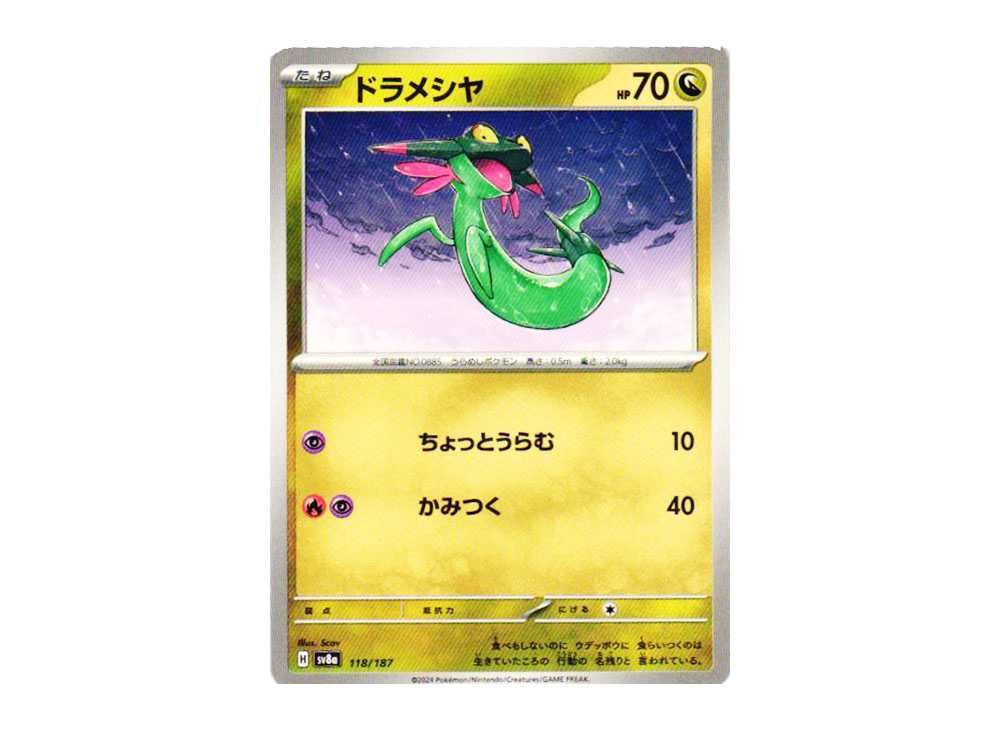 ドラメシヤ [SV8a 118/187](ハイクラスパック「テラスタルフェスex」)の新品/中古フリマ(通販)｜スニダン