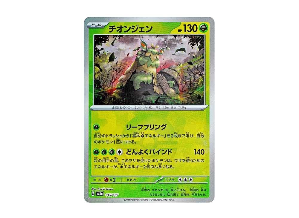 Wo-Chien :Monster Ball Mirror [SV8a 015/187](High Class Pack "Terastal Festival ex") | SNKRDUNK