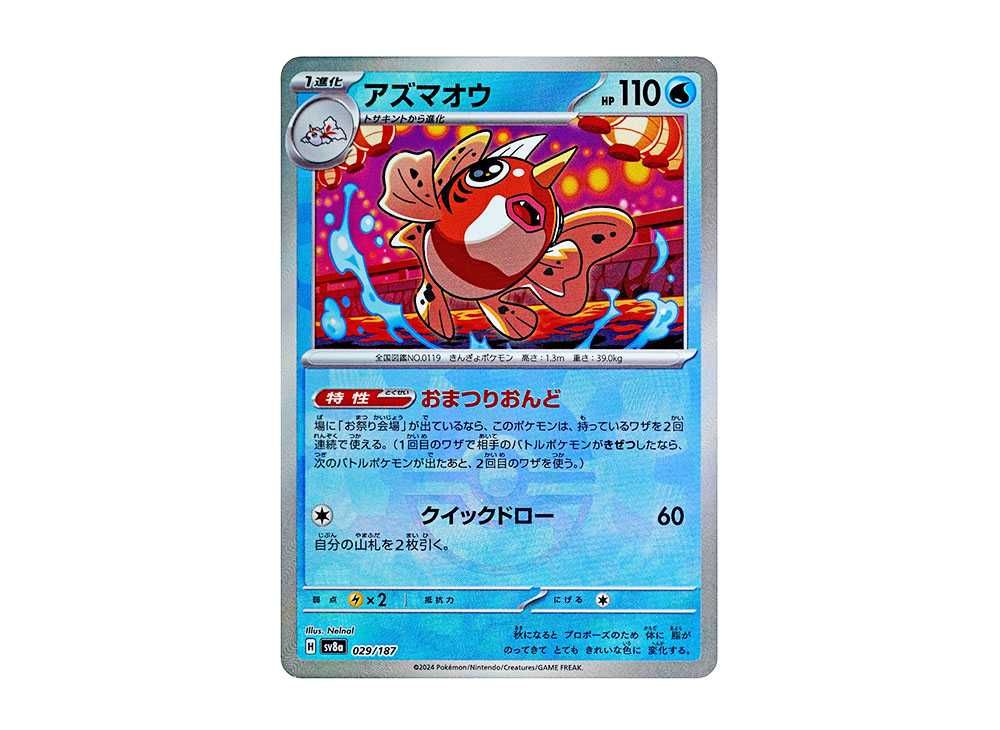 アズマオウ :モンスターボールミラー [SV8a 029/187](ハイクラスパック「テラスタルフェスex」)の新品/中古フリマ(通販)｜スニダン