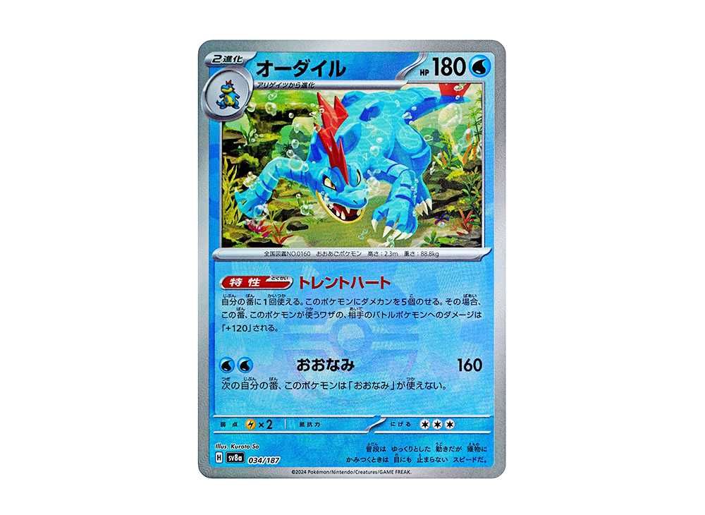 Feraligatr :Monster Ball Mirror [SV8a 034/187](High Class Pack "Terastal Festival ex") | SNKRDUNK