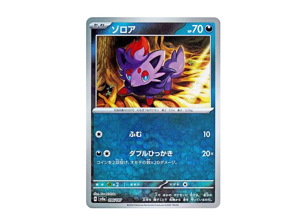 Zorua :Monster Ball Mirror [SV8a 096/187](High Class Pack "Terastal Festival ex") | SNKRDUNK