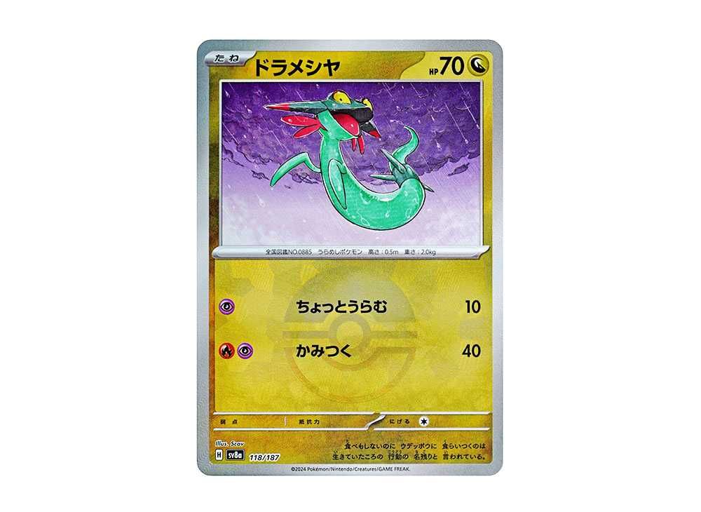 Dreepy :Monster Ball Mirror [SV8a 118/187](High Class Pack "Terastal Festival ex") | SNKRDUNK