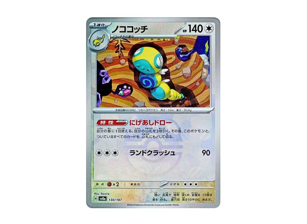 Dudunsparce :Master Ball Mirror [SV8a 130/187](High Class Pack "Terastal Festival ex") | SNKRDUNK