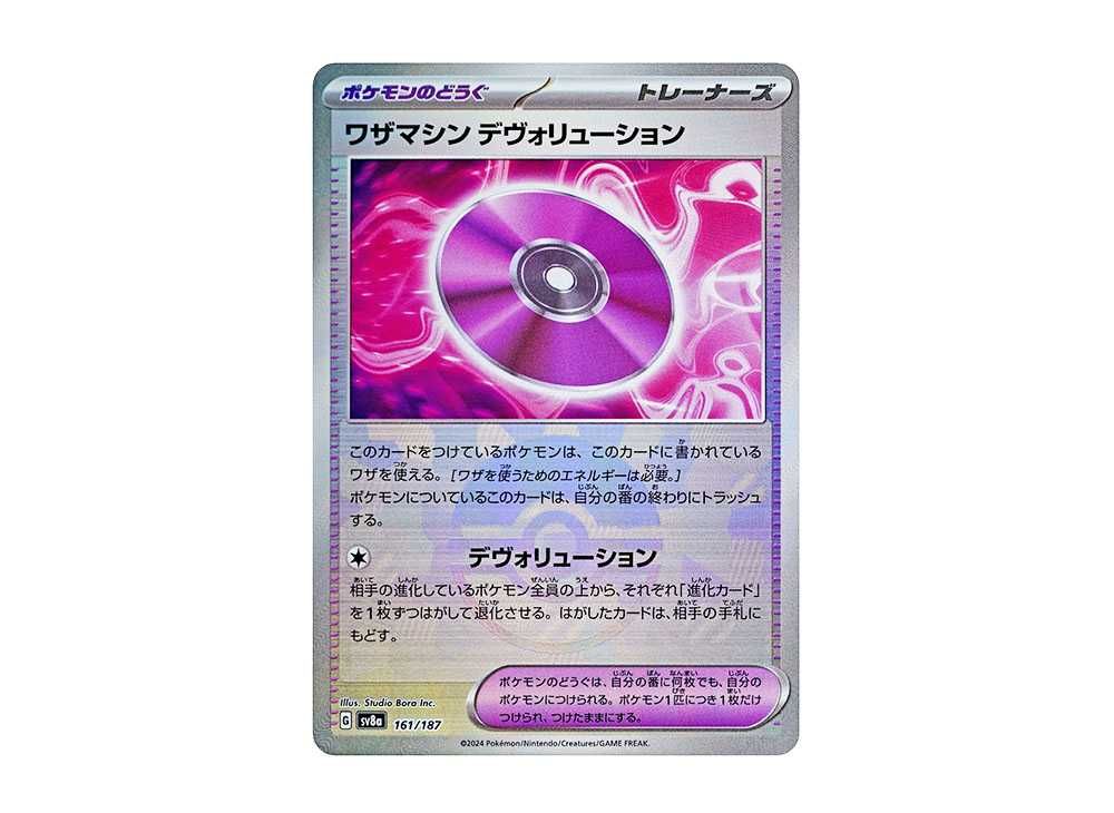 Technical Machine: Devolution :Monster Ball Mirror [SV8a 161/187](High ...