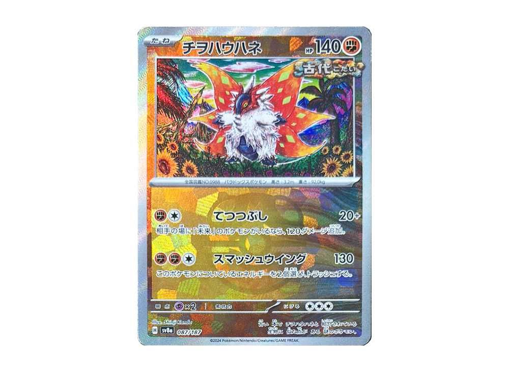 Slither Wing :Master Ball Mirror [SV8a 087/187](High Class Pack "Terastal Festival ex") | SNKRDUNK