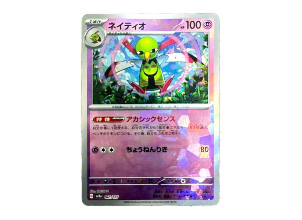Xatu :Master Ball Mirror [SV8a 061/187](High Class Pack "Terastal Festival ex") | SNKRDUNK