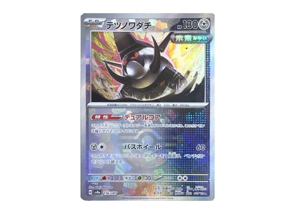 Iron Treads :Master Ball Mirror [SV8a 116/187](High Class Pack ...
