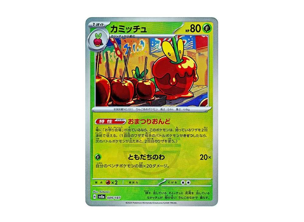 カミッチュ :モンスターボールミラー [SV8a 009/187](ハイクラスパック「テラスタルフェスex」)の新品/中古フリマ(通販)｜スニダン