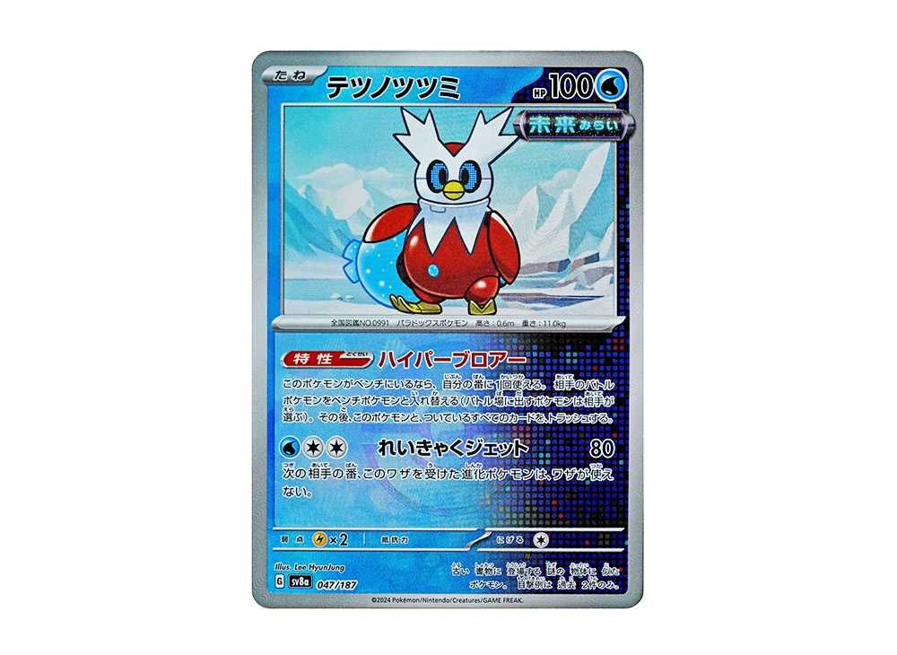 [B]Iron Bundle :Monster Ball Mirror [SV8a 047/187](High Class Pack "Terastal Festival ex ...