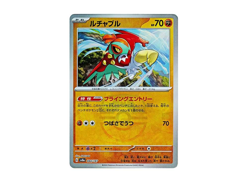Hawlucha :Master Ball Mirror [SV8a 084/187](High Class Pack "Terastal Festival ex") | SNKRDUNK