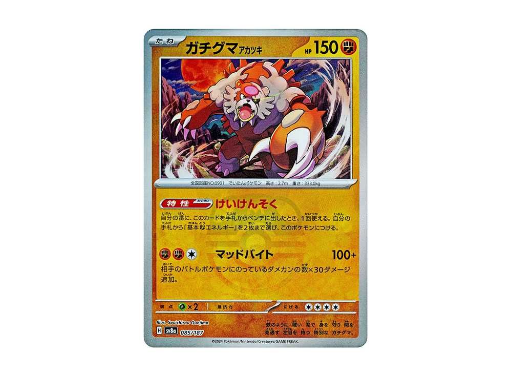 ガチグマ アカツキ :マスターボールミラー [SV8a 085/187](ハイクラスパック「テラスタルフェスex」)の新品/中古フリマ(通販)｜スニダン