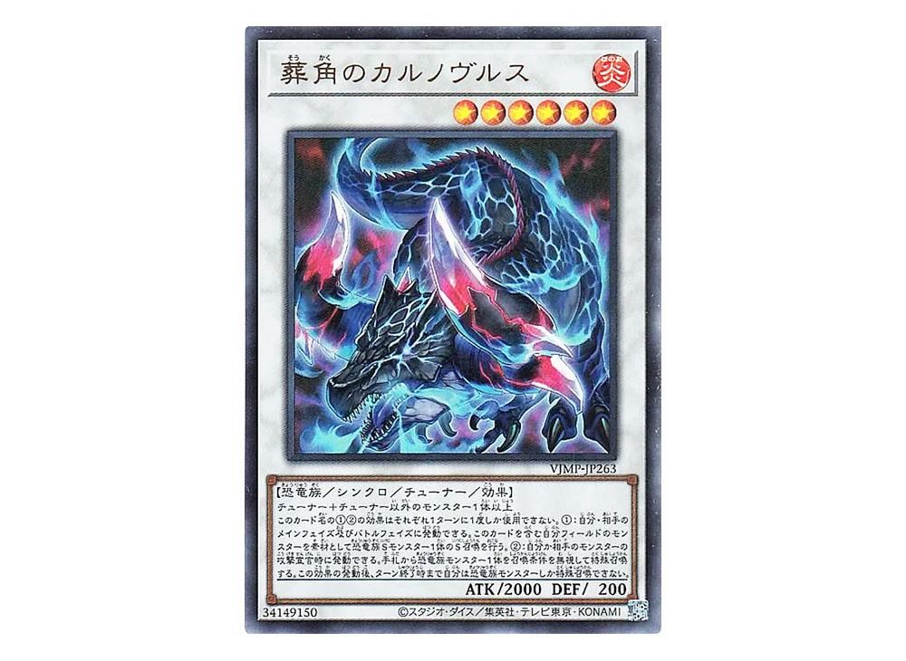 葬角のカルノヴルス UR [VJMP-JP263](Vジャンプ 2025年 1月 特大号 付録)の新品/中古フリマ(通販)｜スニダン