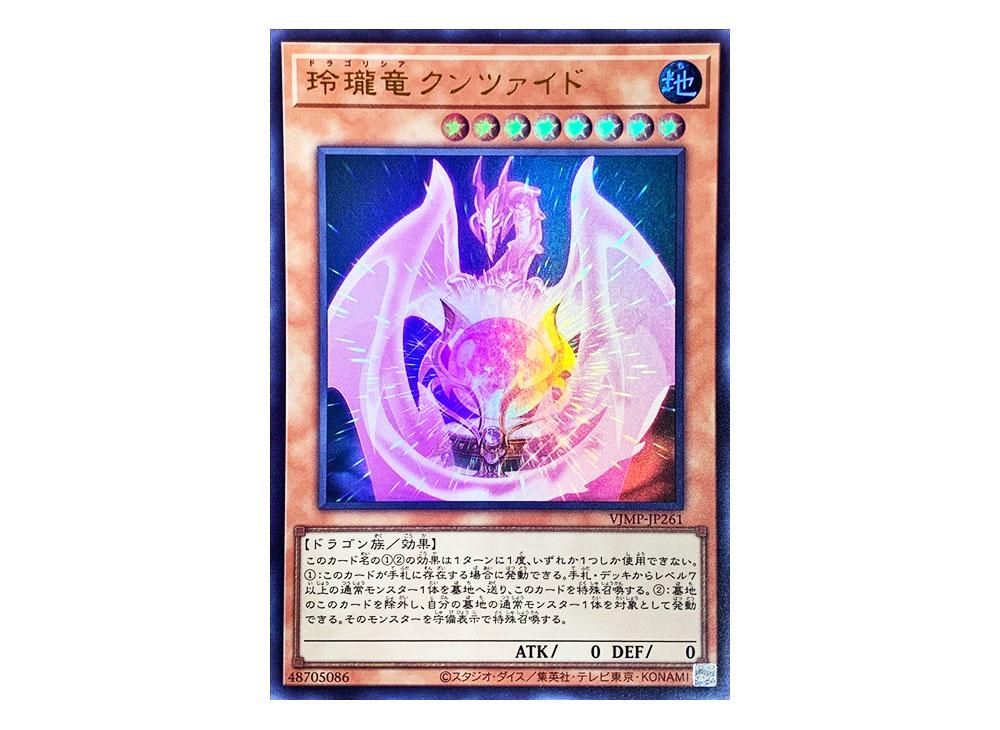 Dragolithia Kunzite UR [VJMP-JP261](V Jump November 2024 Special Issue Supplement) | SNKRDUNK