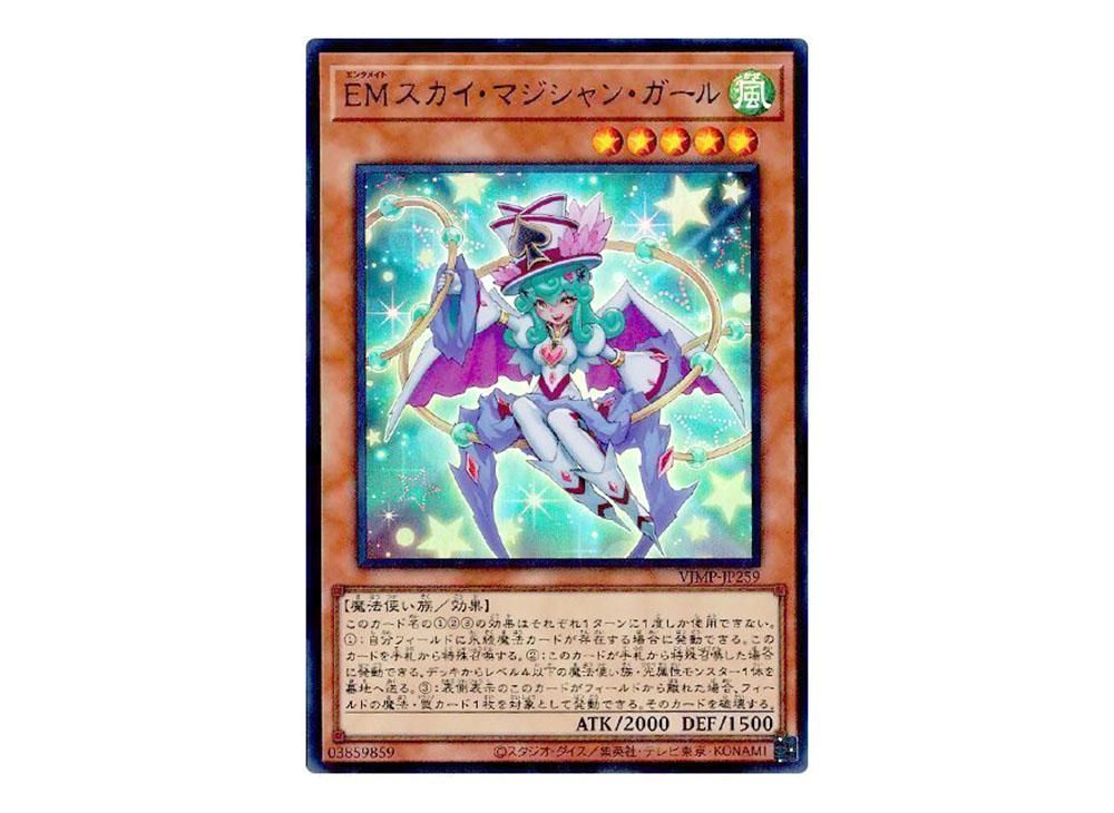 EMスカイ・マジシャン・ガール UR [VJMP-JP259](Vジャンプ 2024年 9月特大号 付録)の新品/中古フリマ(通販)｜スニダン