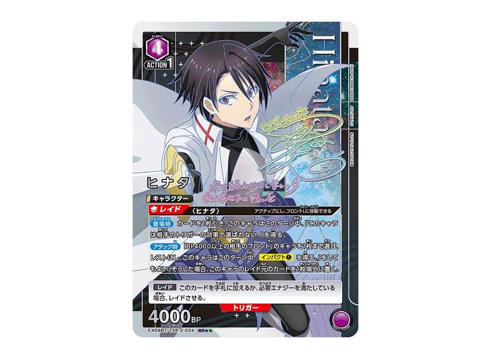 ヒナタ SR★★ [EX09BT-TSK-2-034](ブースターパック「転生したらスライムだった件 Vol.2」)の新品/中古フリマ(通販)｜スニダン