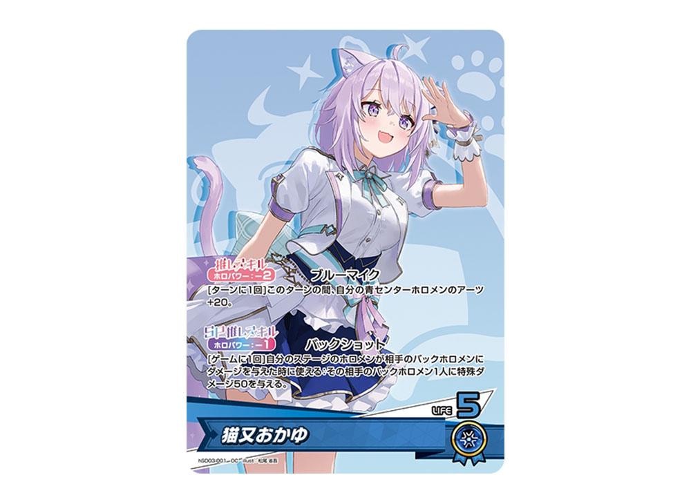 Nekomata Okayu OC [hSD03-001](Start Deck Blue "Nekomata Okayu") | SNKRDUNK