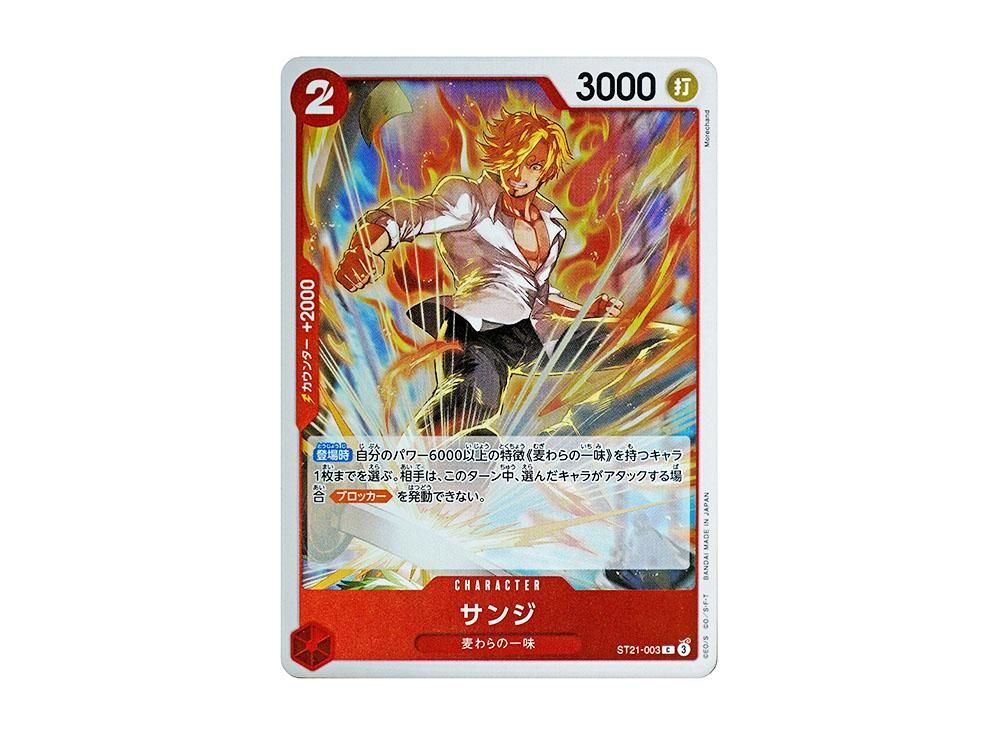 Sanji C [ST21-003](Start Deck EX "Gear 5") | SNKRDUNK