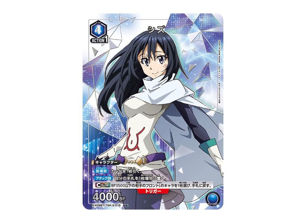 シズ U★ [EX09BT-TSK-2-015](ブースターパック「転生したらスライムだった件 Vol.2」)の新品/中古フリマ(通販)｜スニダン