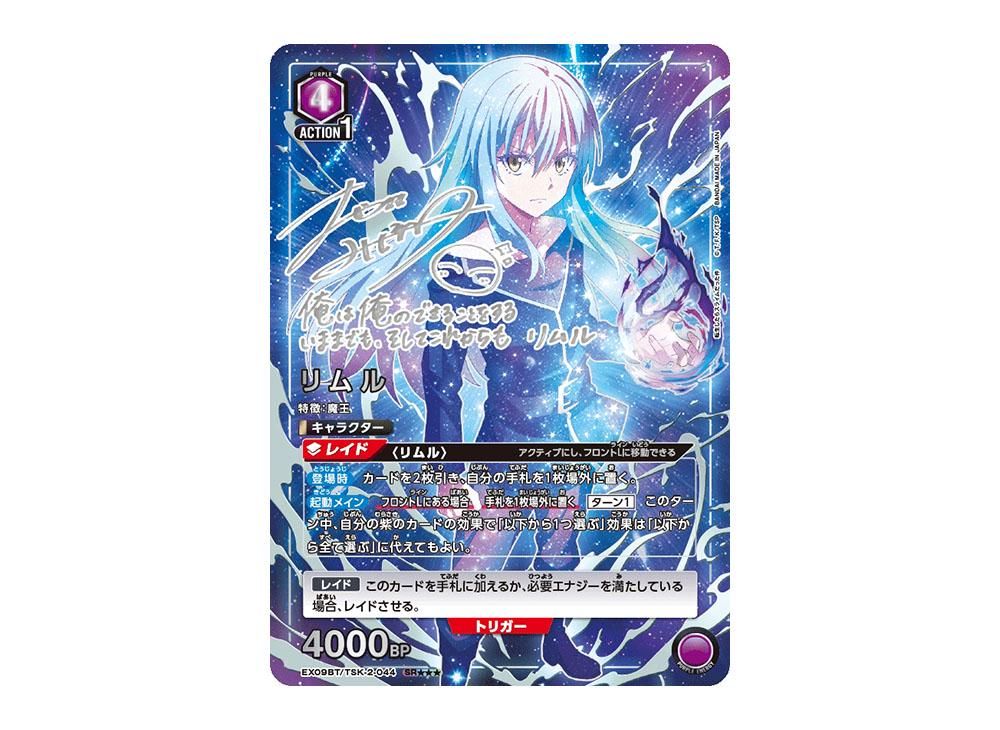 リムル SR★★★ [EX09BT-TSK-2-044](ブースターパック「転生したらスライムだった件 Vol.2」)の新品/中古フリマ(通販)｜スニダン