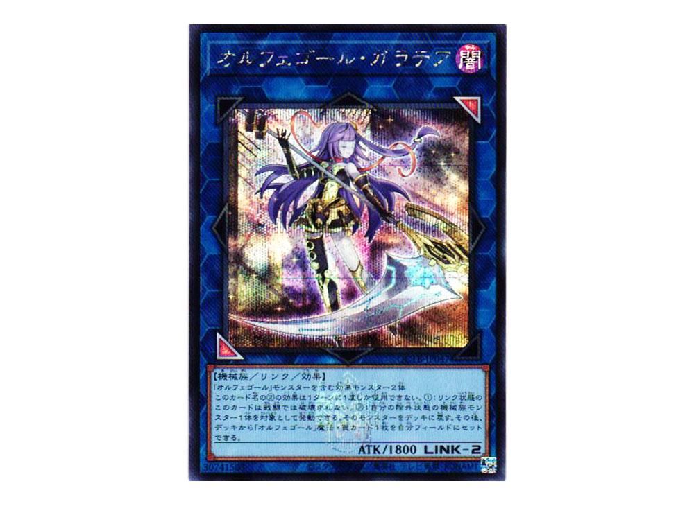 オルフェゴール・ガラテア SE [QCTB-JP047](クォーター・センチュリー・トリニティ・ボックス)の新品/中古フリマ(通販)｜スニダン