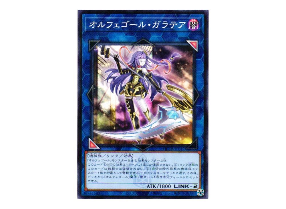 Galatea the Orcust Automaton NP [QCTB-JP047](QUARTER CENTURY TRINITY BOX) | SNKRDUNK
