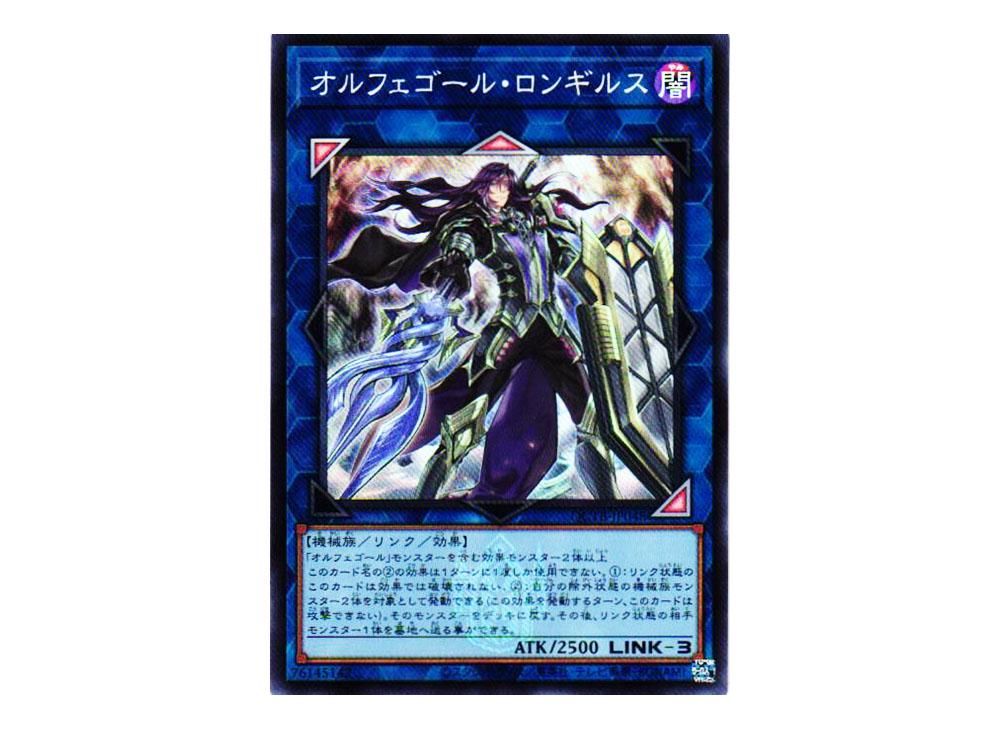 Longirsu the Orcust Orchestrator SR [QCTB-JP048](QUARTER CENTURY TRINITY BOX) | SNKRDUNK
