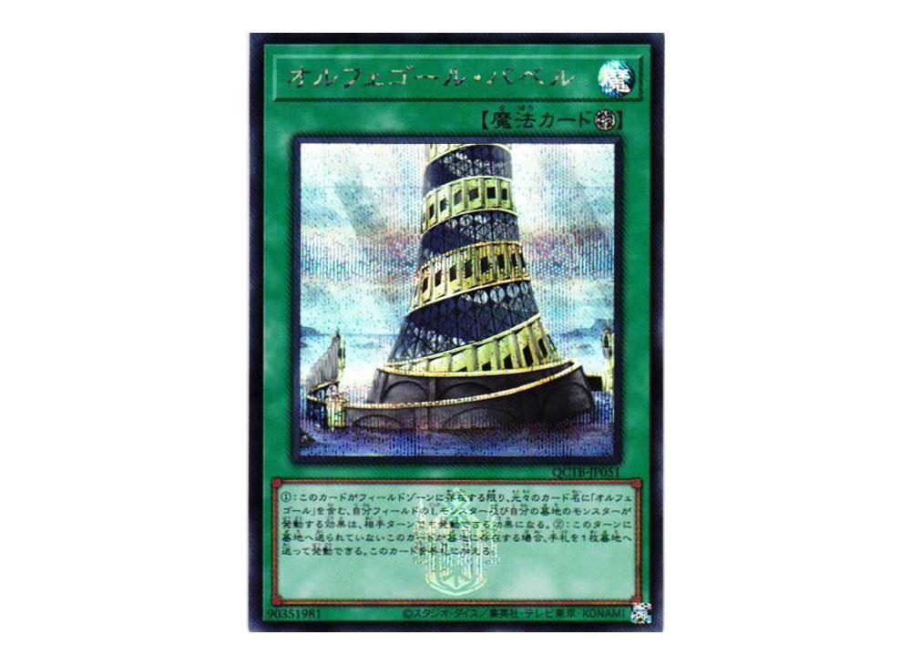 Orcustrated Babel SE [QCTB-JP051](QUARTER CENTURY TRINITY BOX) | SNKRDUNK