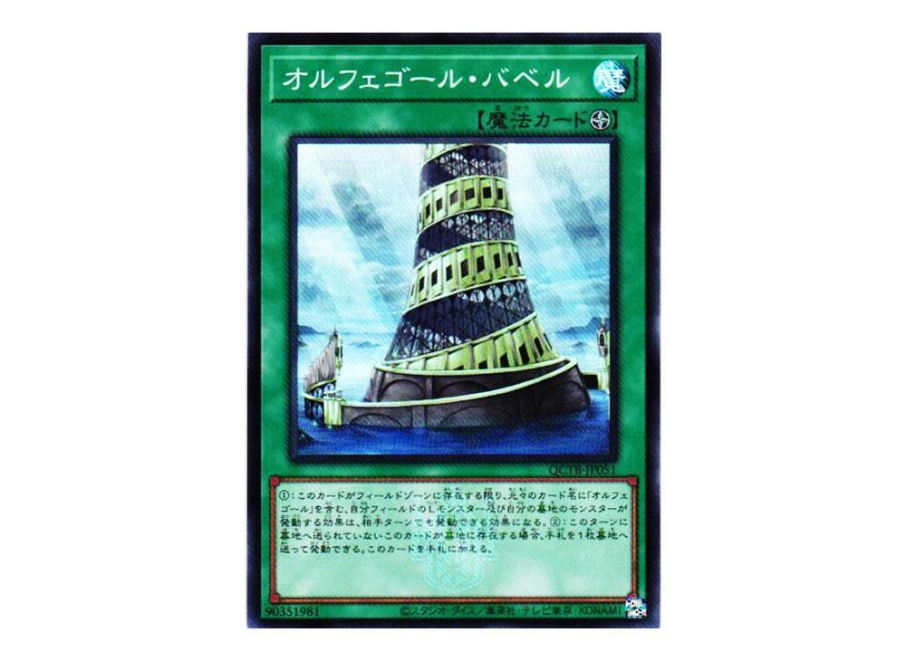 Orcustrated Babel SR [QCTB-JP051](QUARTER CENTURY TRINITY BOX) | SNKRDUNK