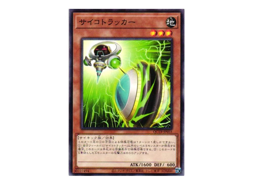 サイコトラッカー NP [QCTB-JP055](クォーター・センチュリー・トリニティ・ボックス)の新品/中古フリマ(通販)｜スニダン