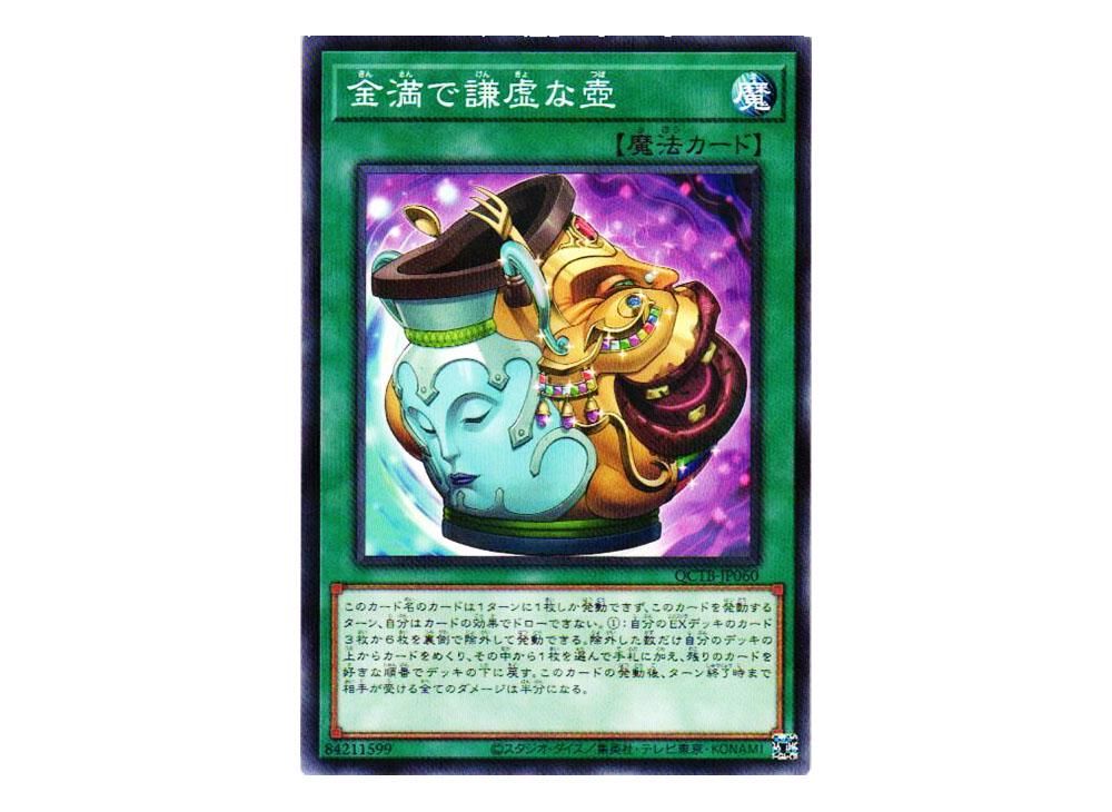 Pot of Prosperity NP [QCTB-JP060](QUARTER CENTURY TRINITY BOX) | SNKRDUNK