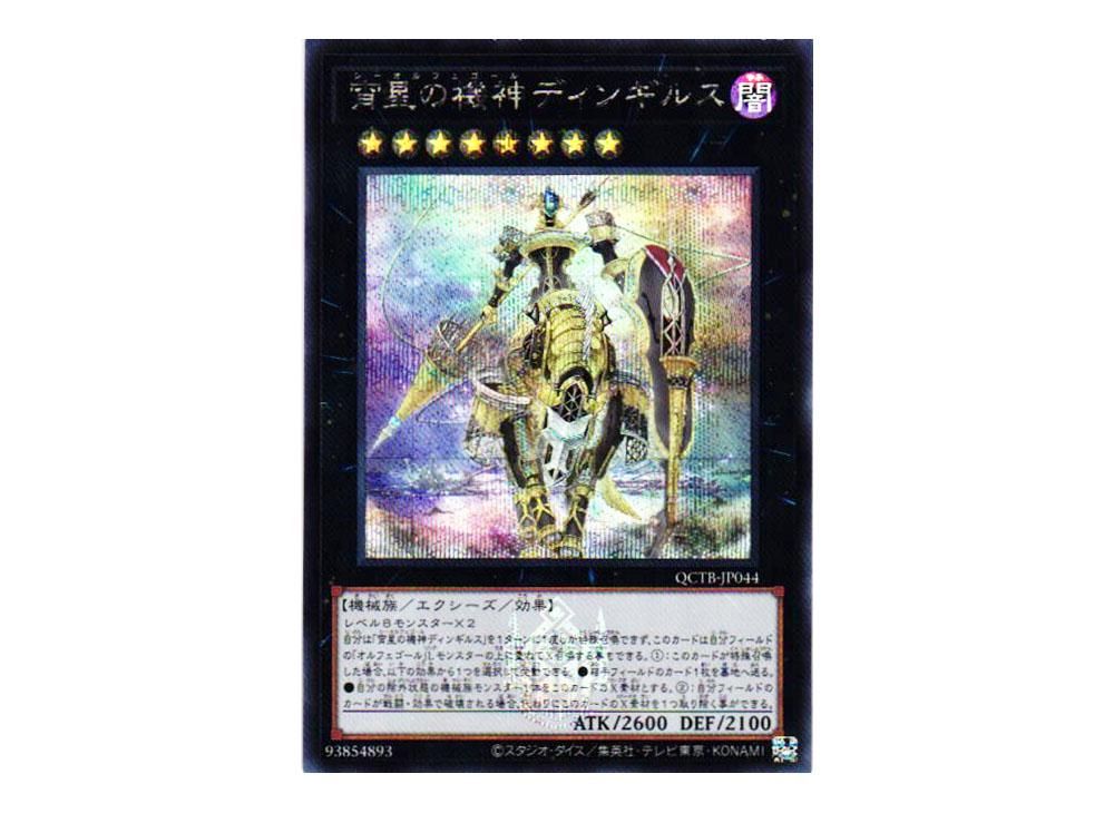 Dingirsu the Orcust of the Evening Star SE [QCTB-JP044](QUARTER CENTURY TRINITY BOX) | SNKRDUNK