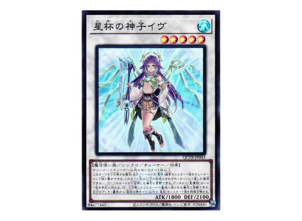 Ib the World Chalice Justiciar SR [QCTB-JP043](QUARTER CENTURY TRINITY BOX) | SNKRDUNK