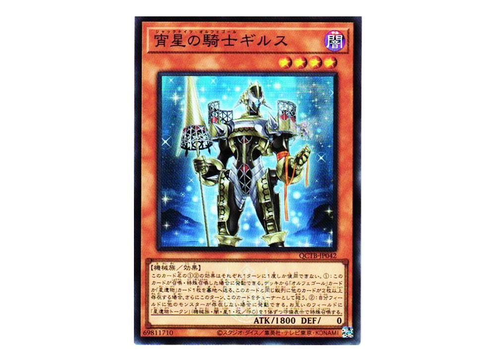 Girsu the Orcust Mekk-Knight SR [QCTB-JP042](QUARTER CENTURY TRINITY BOX) | SNKRDUNK