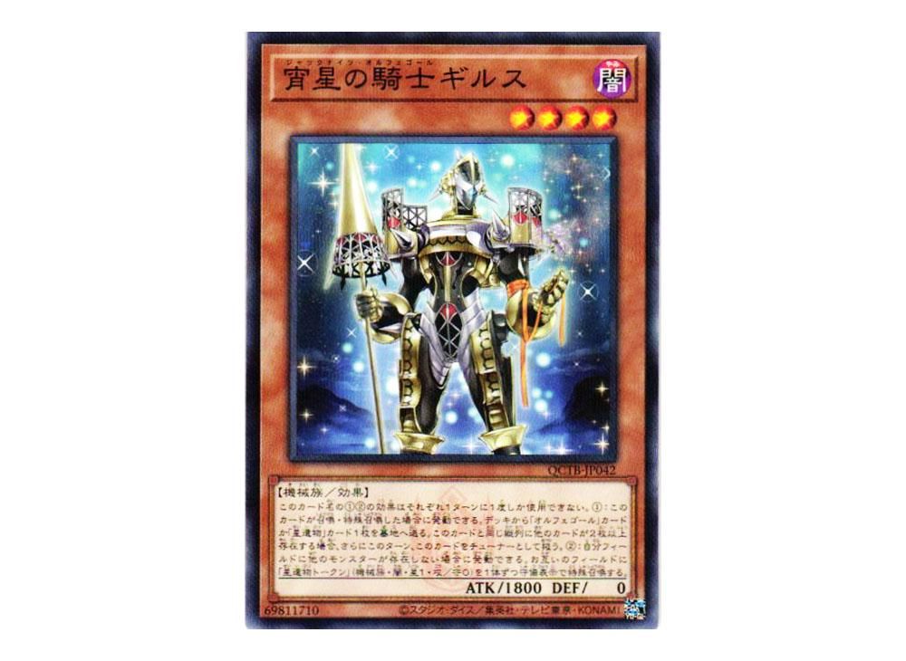 宵星の騎士ギルス NP [QCTB-JP042](クォーター・センチュリー・トリニティ・ボックス)の新品/中古フリマ(通販)｜スニダン