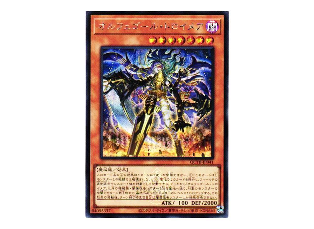 Orcust Knightmare SE [QCTB-JP041](QUARTER CENTURY TRINITY BOX) | SNKRDUNK