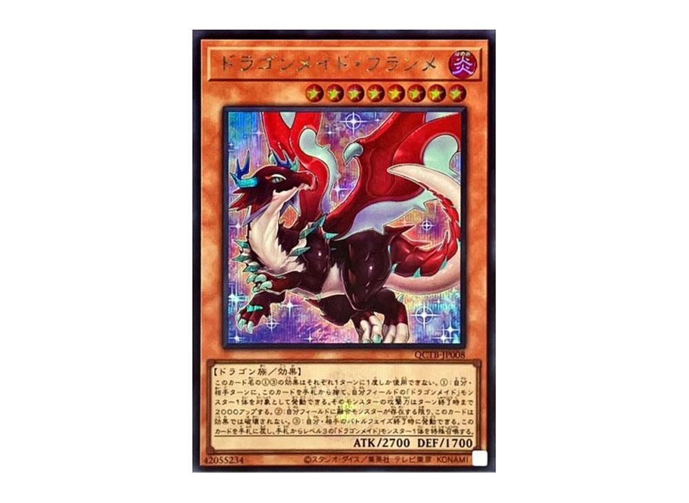 ドラゴンメイド・フランメ SE [QCTB-JP008](クォーター・センチュリー・トリニティ・ボックス)の新品/中古フリマ(通販)｜スニダン