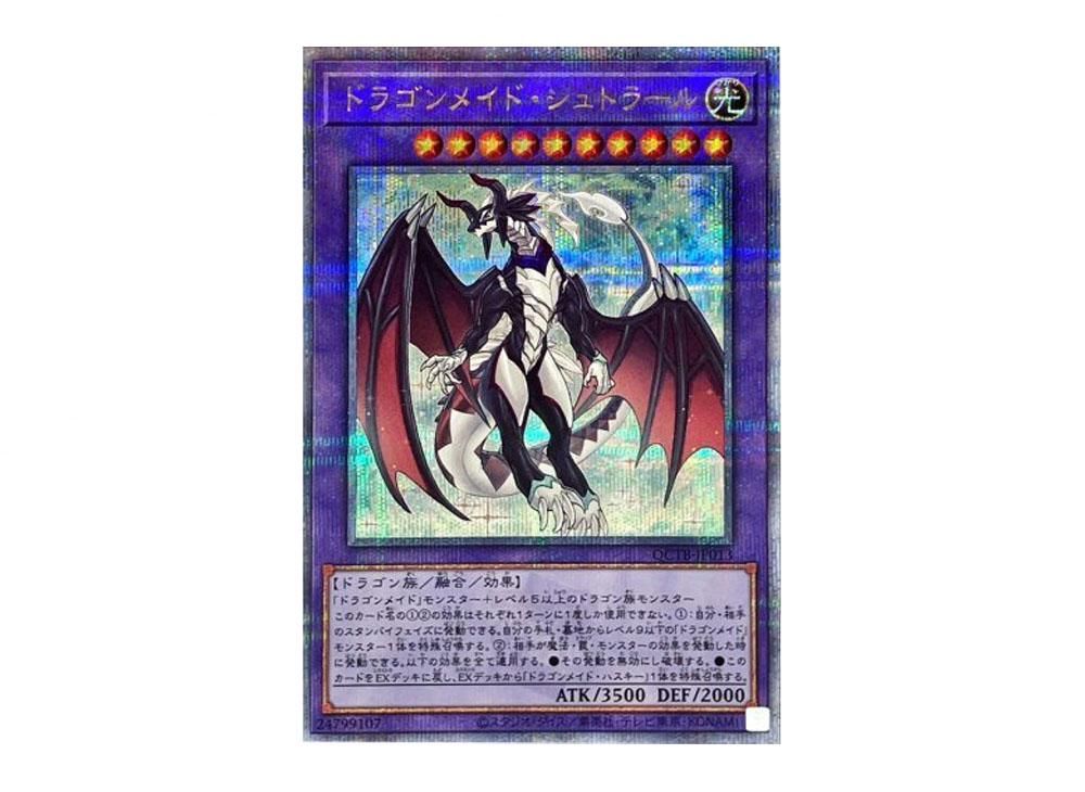 Dragonmaid Sheou 25th SE [QCTB-JP013](QUARTER CENTURY TRINITY BOX) | SNKRDUNK